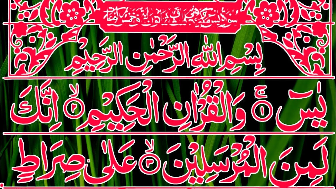 Surah yaseen ki tilawat(Yasin)shekh sudais||Best voice||Full Arabic ...