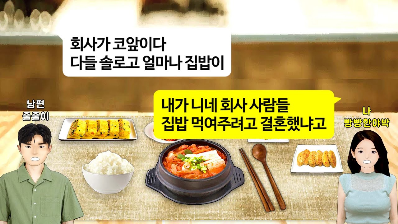 깡냉이톡썰 신혼인데 회사사람들 데리고와 술상차려라이혼한 아주버님과 조카 데리고와 밥차리라는 남편과 시모전형님까지 찾아와