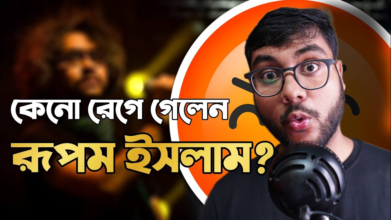 Why Rupam Islam got Angry: Rupam Islam Kalyani Incident | কেনো রূপম ইসলাম রেগে গেলেন | RudraX ...