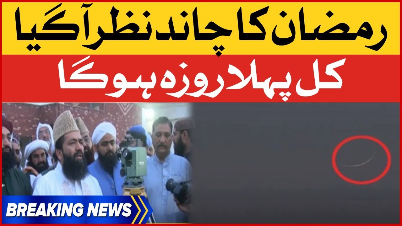 LIVE: Ramadan Moon Sighting 2022 in Pakistan | Chand Nazar Agaya ...