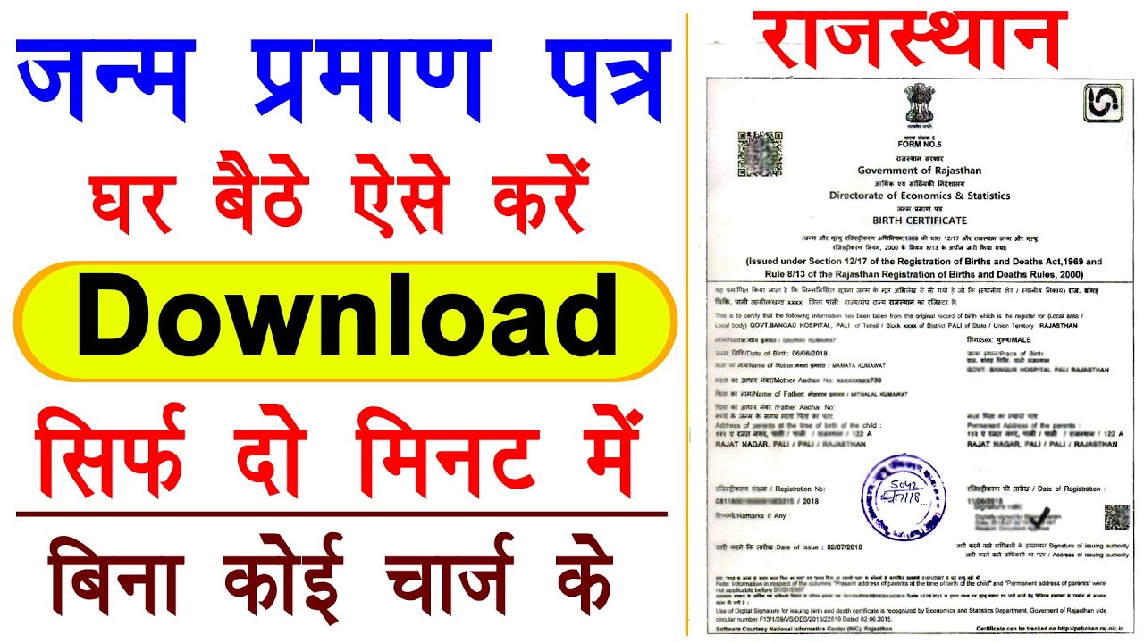 Birth Certificate Kaise Download Karen Rajasthan 2022 Date Of Birth Birth Certificate Kaise Download Karen Rajasthan 2022 Date Of Birth