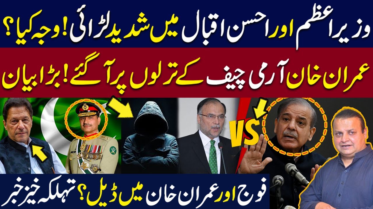 Imran Khan Peace Msg to Army Chief| Ahsan Iqbal vs Prime Minister ...