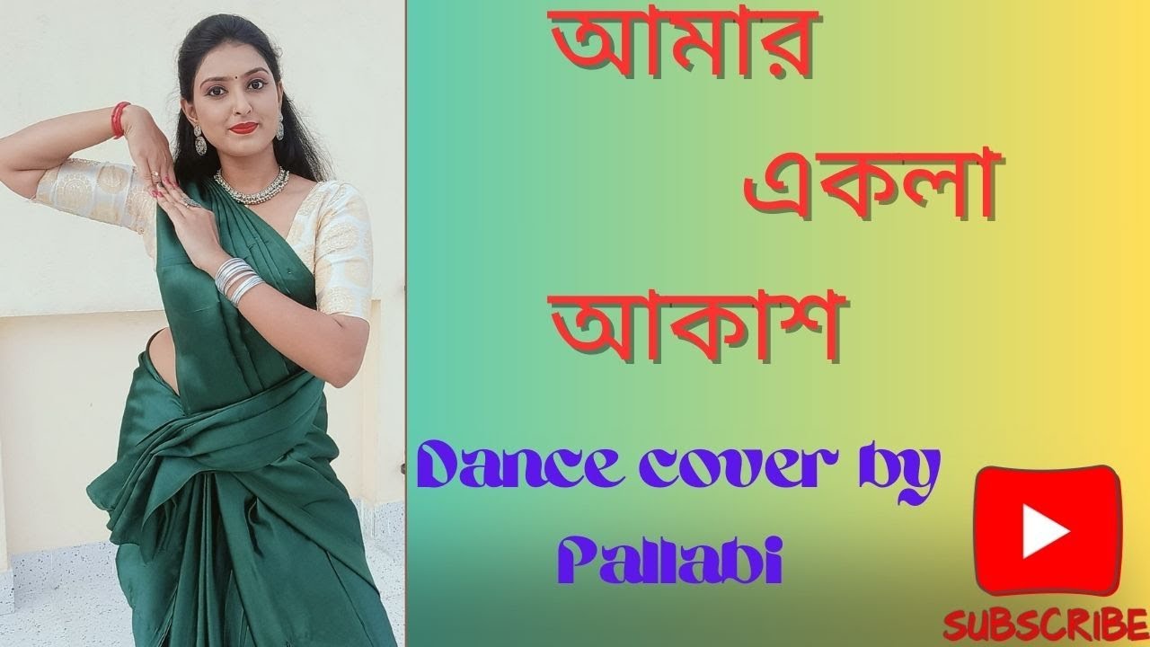 আমার একলা আকাশ ।। Amar ekla Akash ।। Dance cover।। Pallabi Bhattacharya।।Shreya Ghoshal.. - YouTube