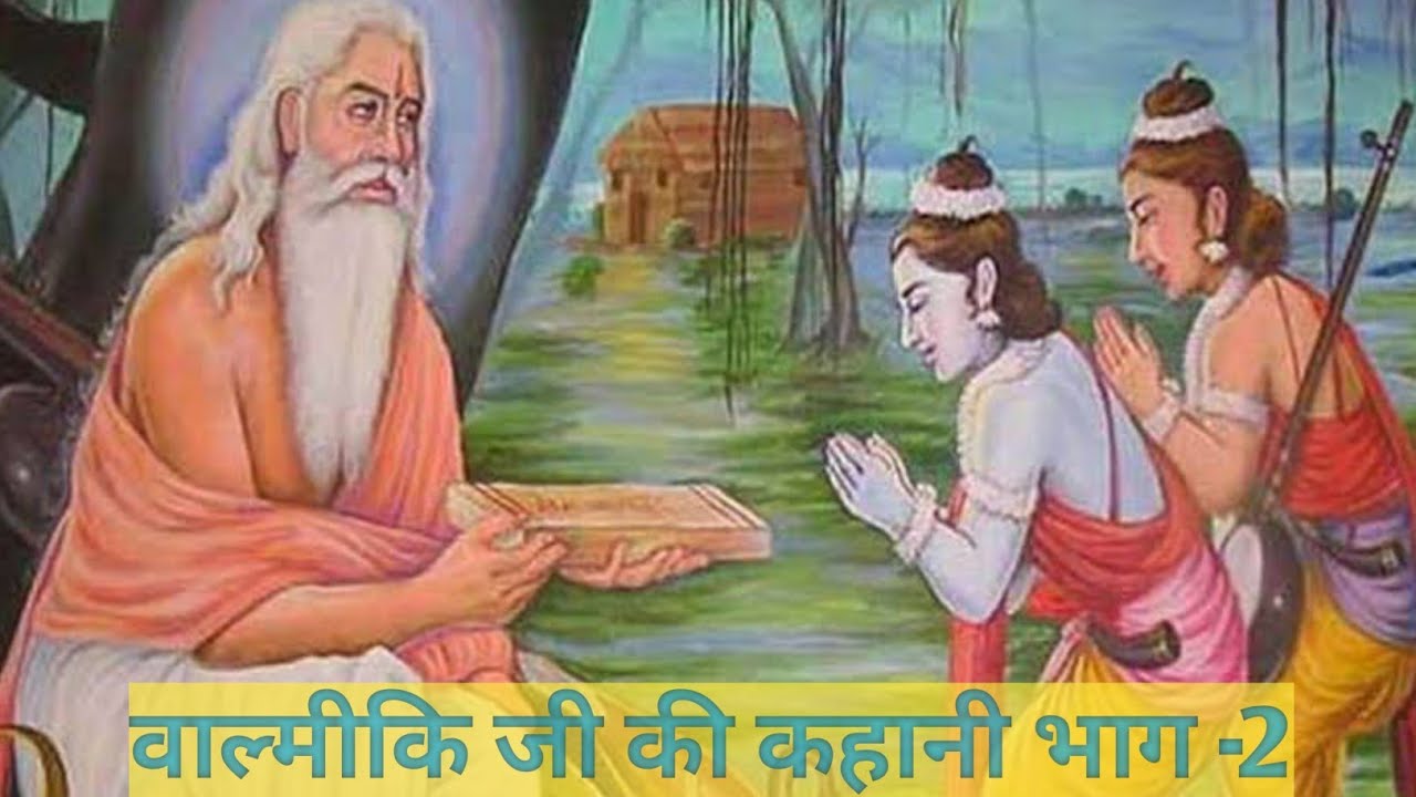 महर्षि वाल्मीकि जी की कहानी भाग-2। Valmiki ji Story in Hindi । पौराणिक ...