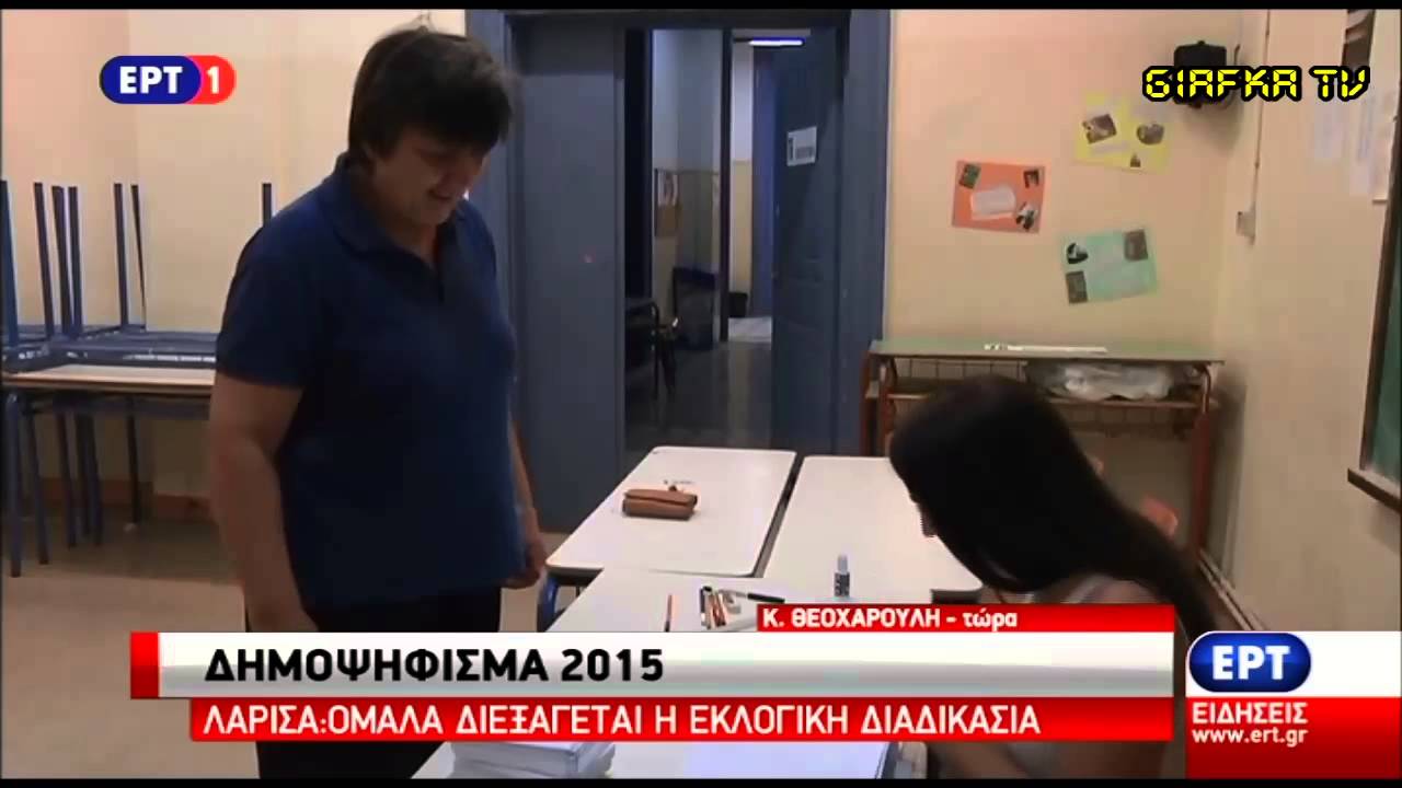 ΔΗΜΟΨΗΦΙΣΜΑ 2015 ΕΤΣΙ ΨΗΦΙΣΑΝ ΣΤΗΝ ΛΑΡΙΣΑ ΡΕΠΟΡΤΑΖ ΕΡΤ1 - YouTube