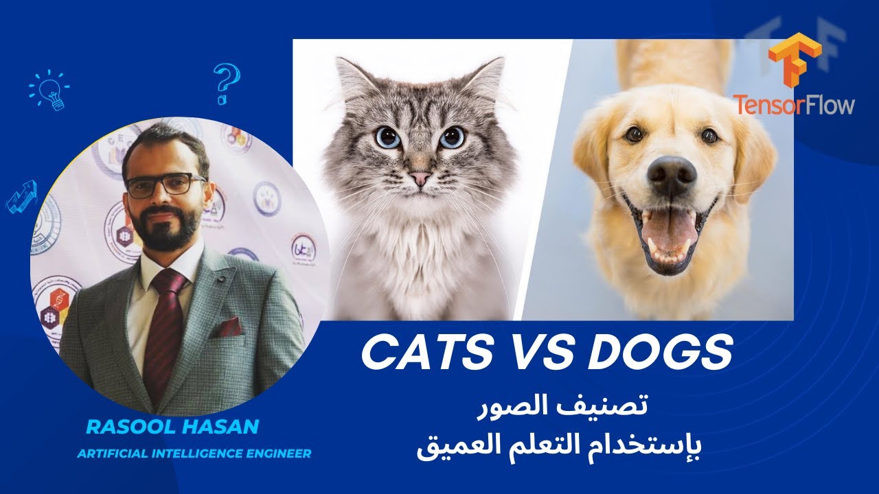 8- التعلم العميق - Image Classification: Cats vs Dogs - YouTube