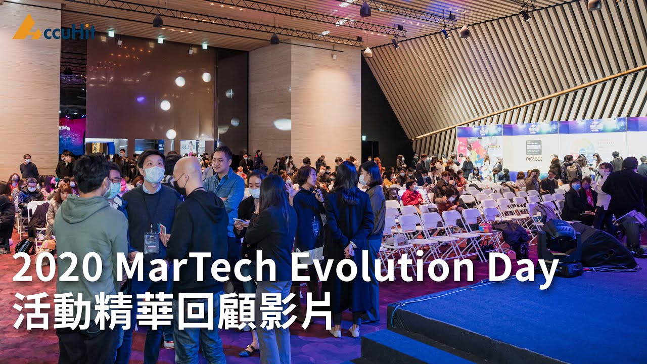 2020 MarTech Evolution Day | 活動精華回顧 - YouTube