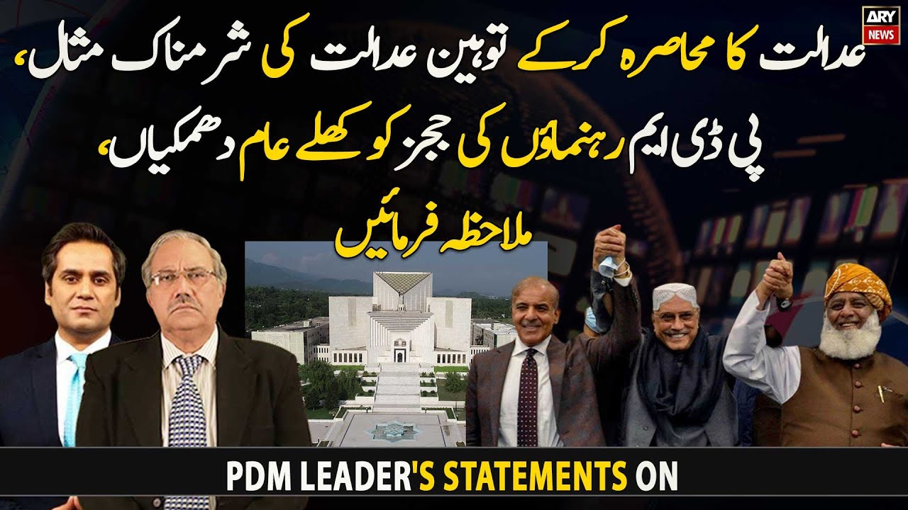 PDM leader's statements on SC judges - YouTube