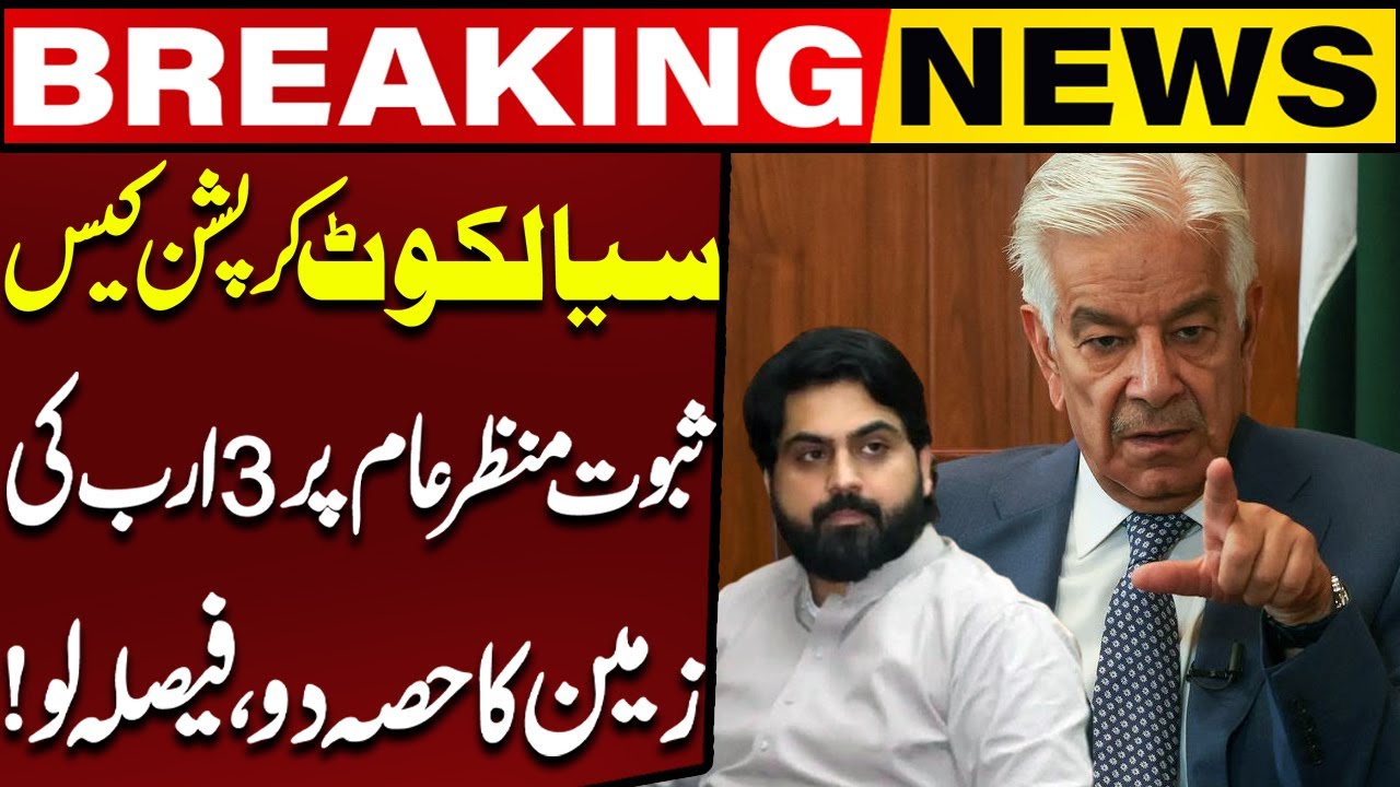 Sialkot Corruption Case: Culprits Proved in Major Land Scandal | Ajmal ...