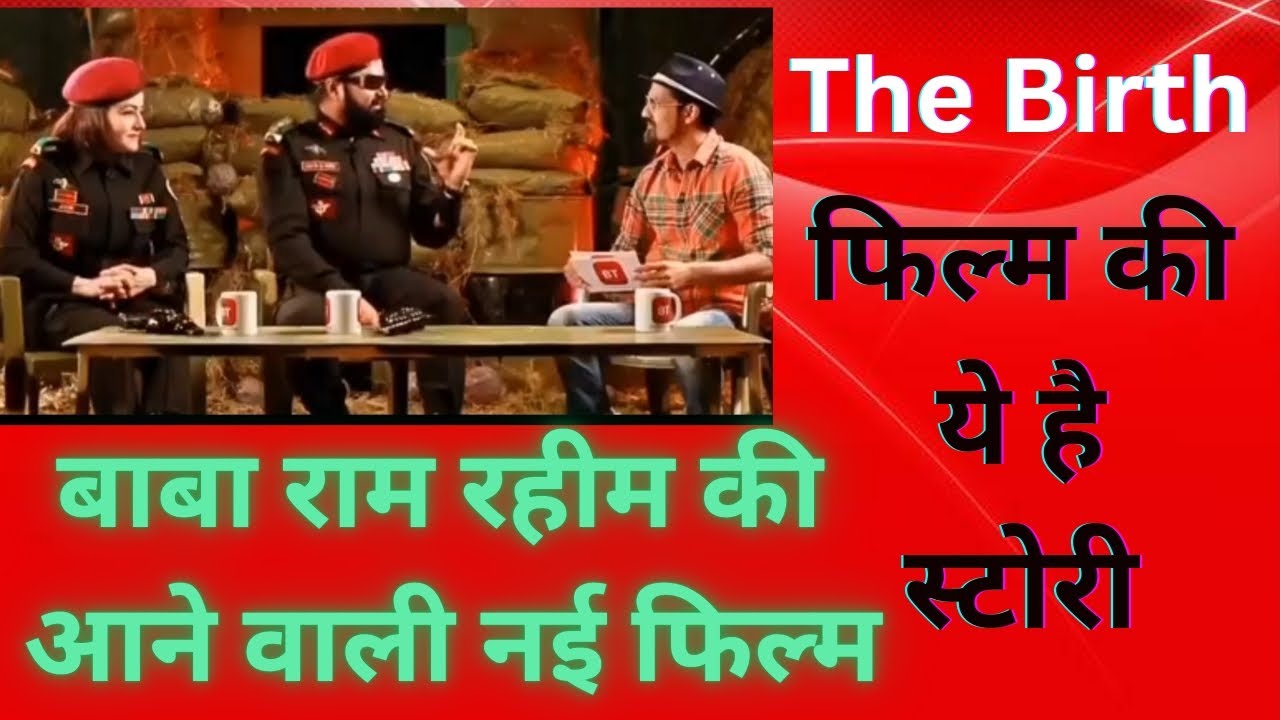 The Birth | Baba Ram Rahim New Film | Saint Msg Interview | Dera Sacha ...