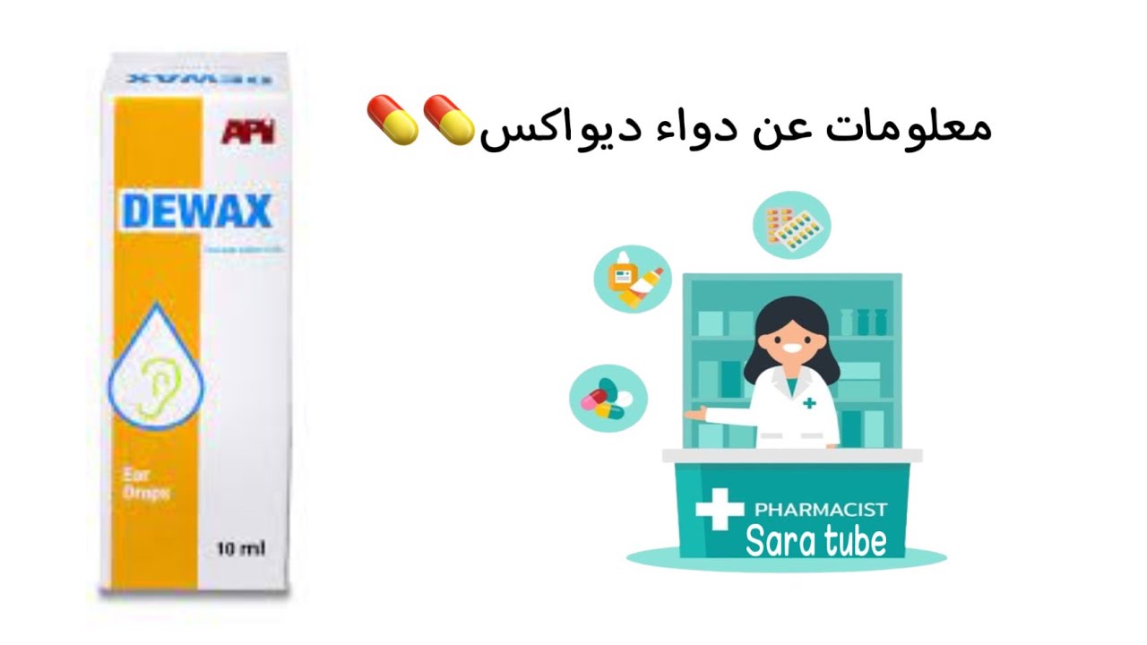 اهم المعلومات عن دواء ديواكس 💊💊 - YouTube