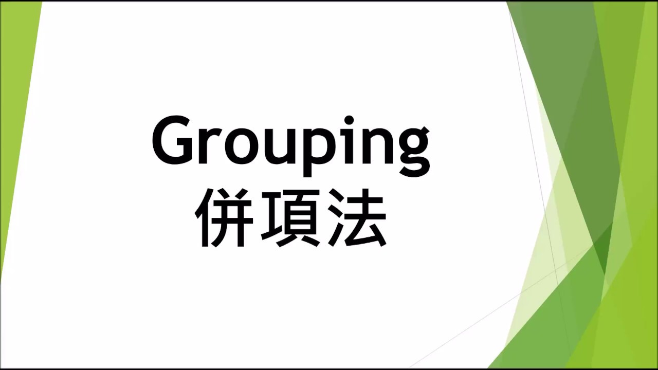 S2 Factorization 因式分解 (併項法) - YouTube