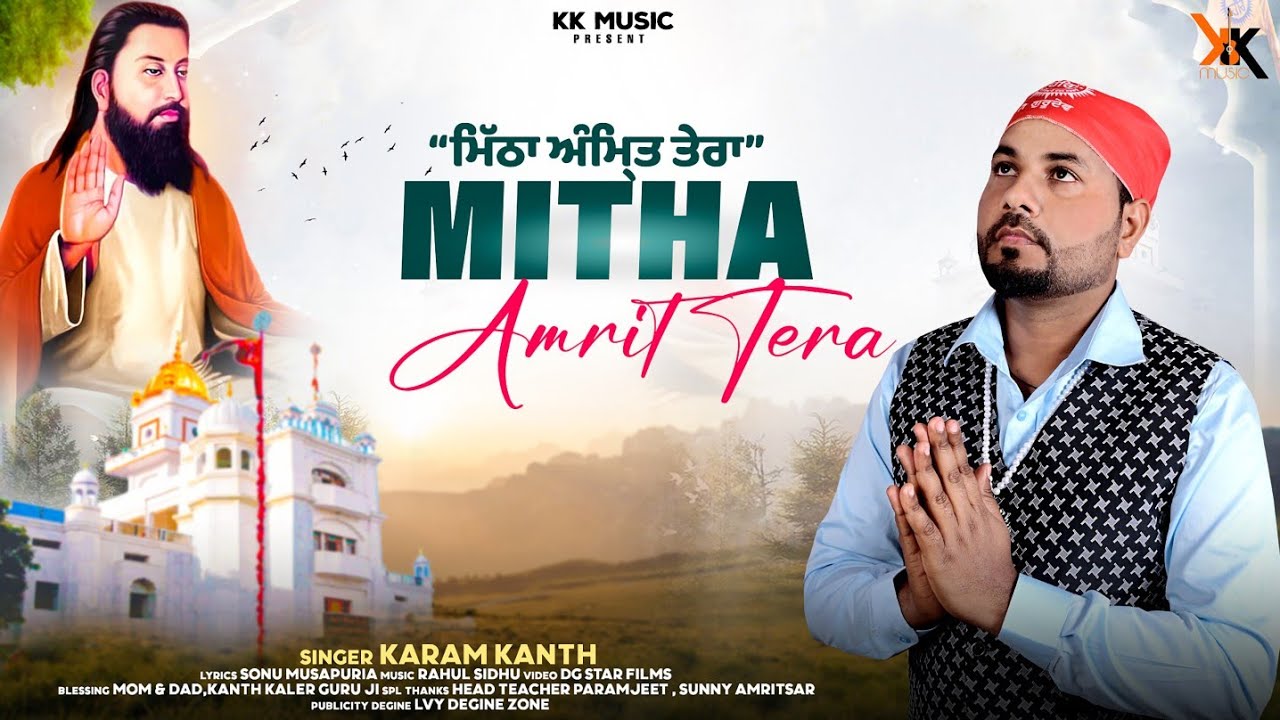 Karam Kanth | Mitha Amrit Tera | New Punjabi Devotional Song | Shri ...