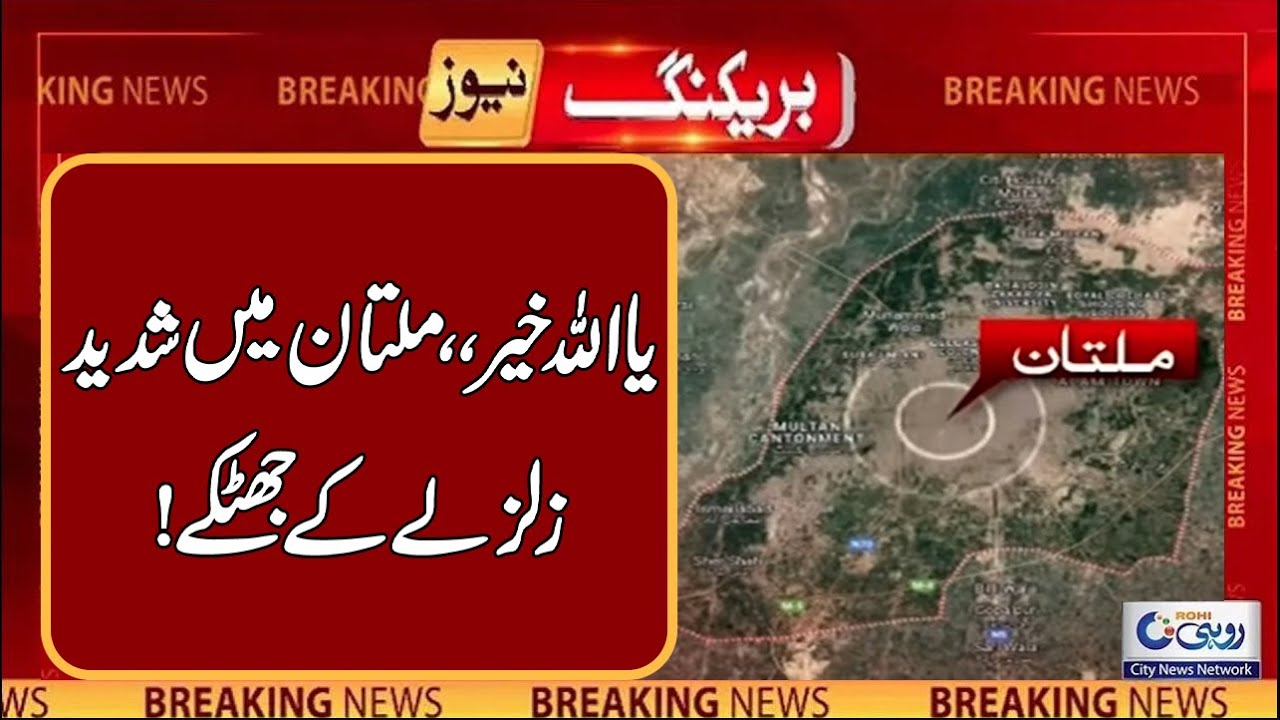Terrible Earthquake In Multan | Breaking News | Rohi - YouTube
