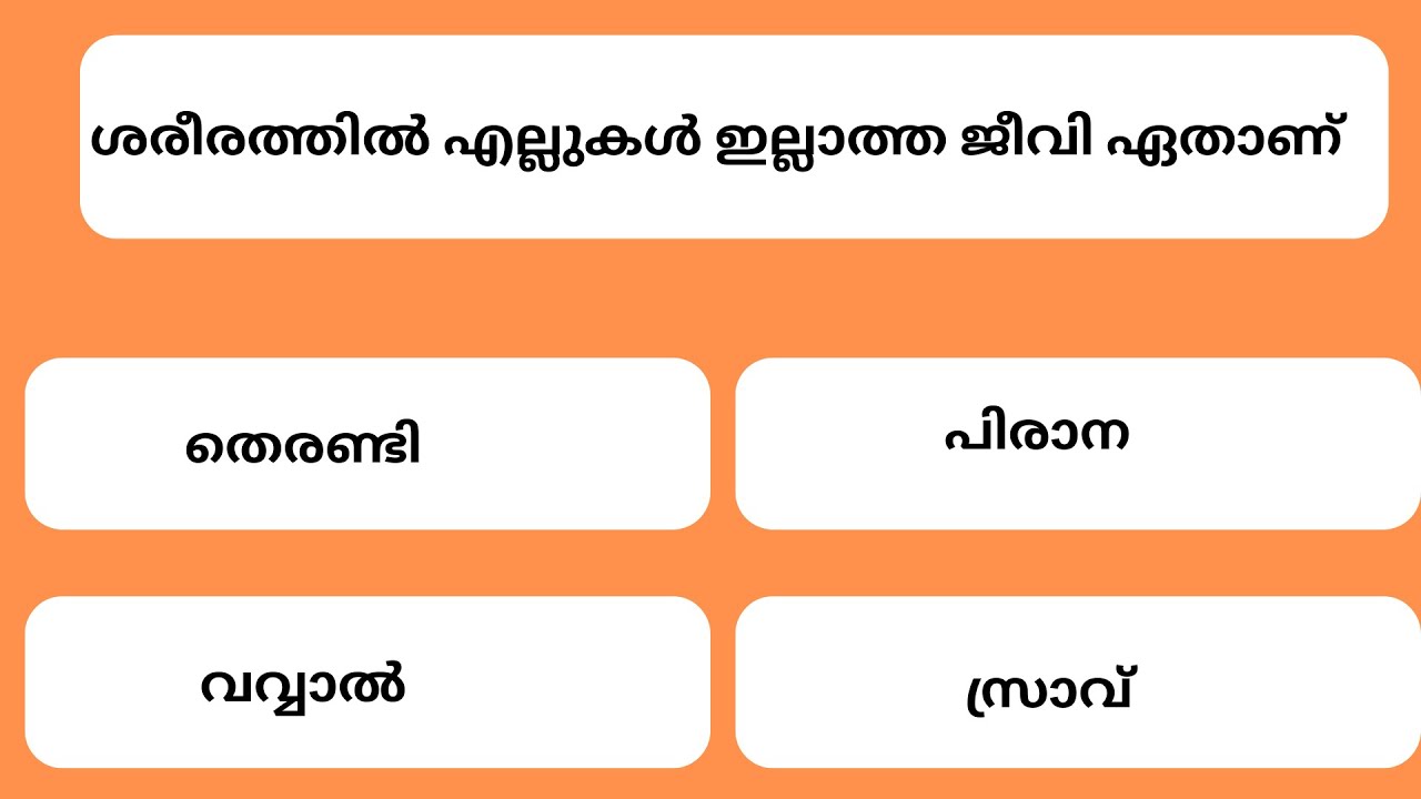 GK interesting facts malayalam / General knowledge/Quiz/Important PSC ...