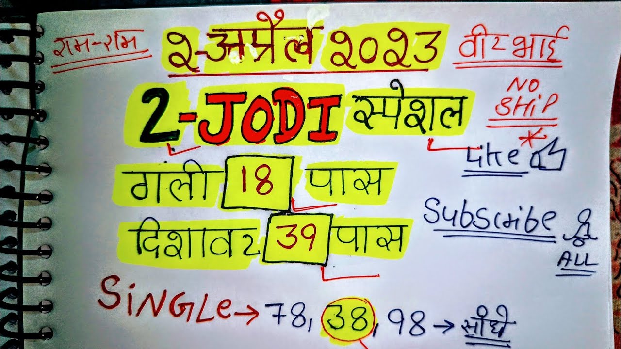 2 अप्रैल 2023||satta trick|| Satta king||Single Jodi trick||Satta king ...