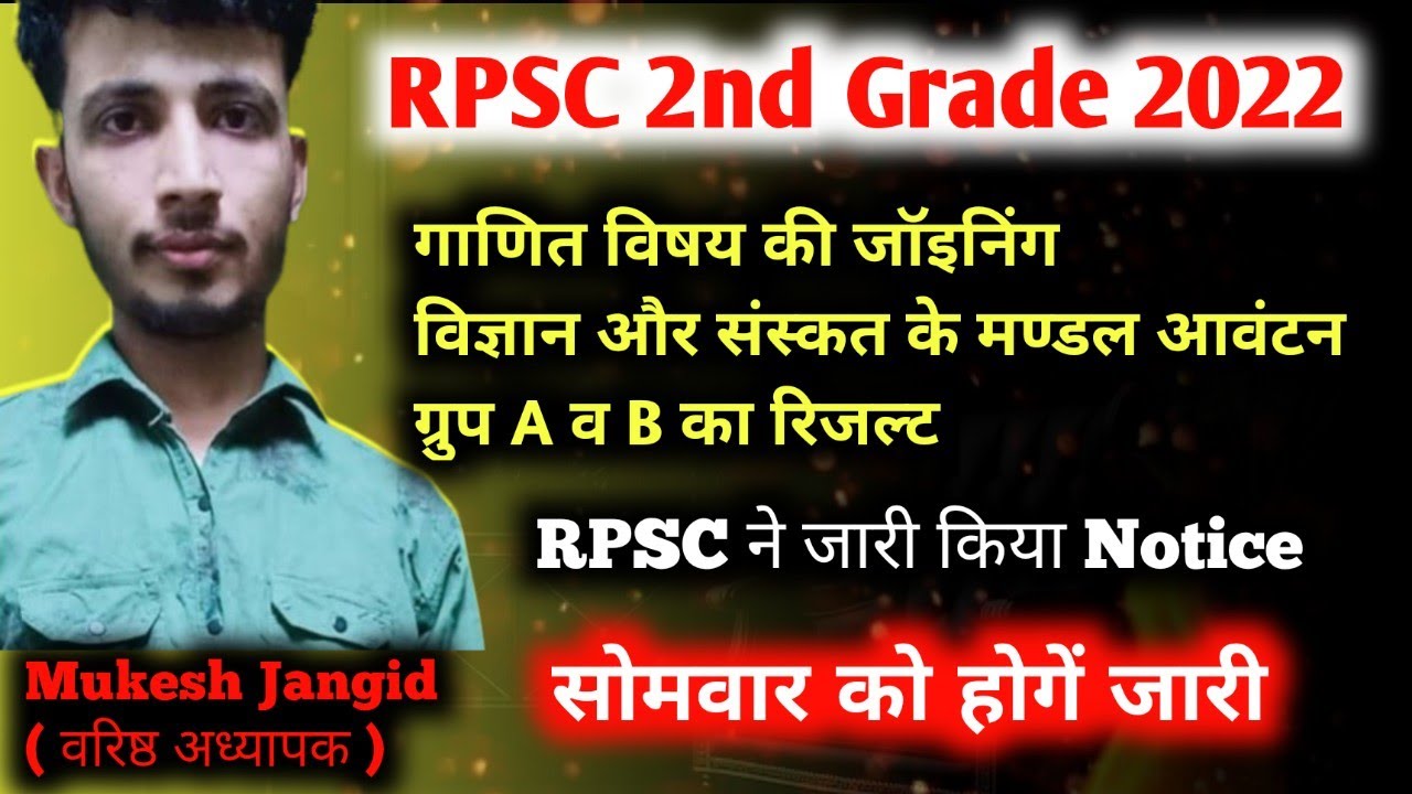 RPSC Second Grade Group A & B Result 2022 || RPSC 2nd Grade Joining 2023 - YouTube