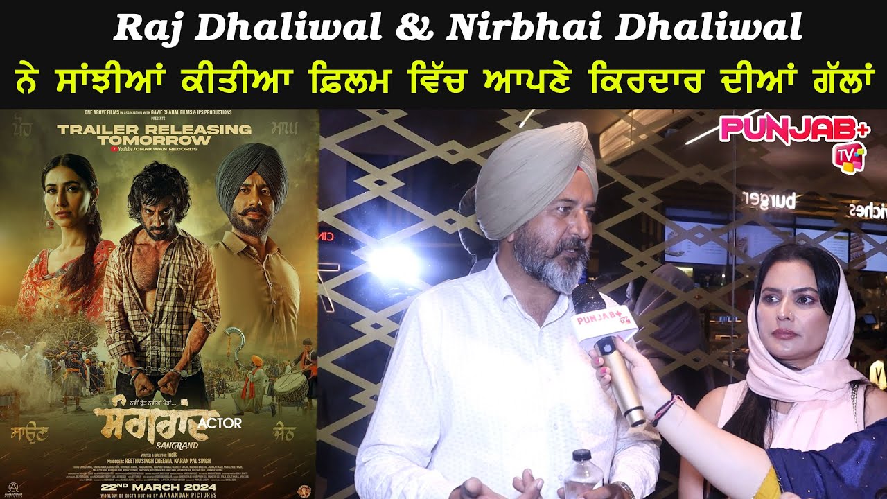 Raj Dhaliwal & Nirbhai Dhaliwal Exclusive Interview Movie Sangrand ...