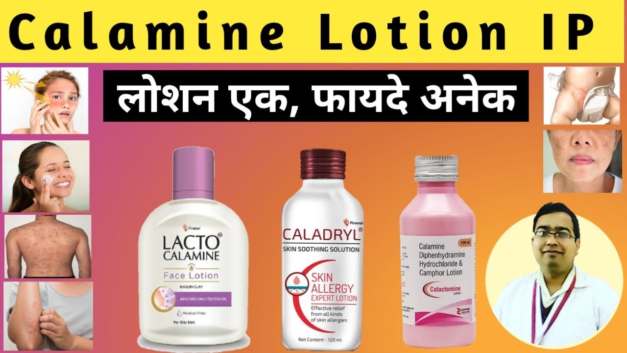 Calamine Lotion Uses | Lacto Calamine Lotion | Calamine Lotion ip Uses ...