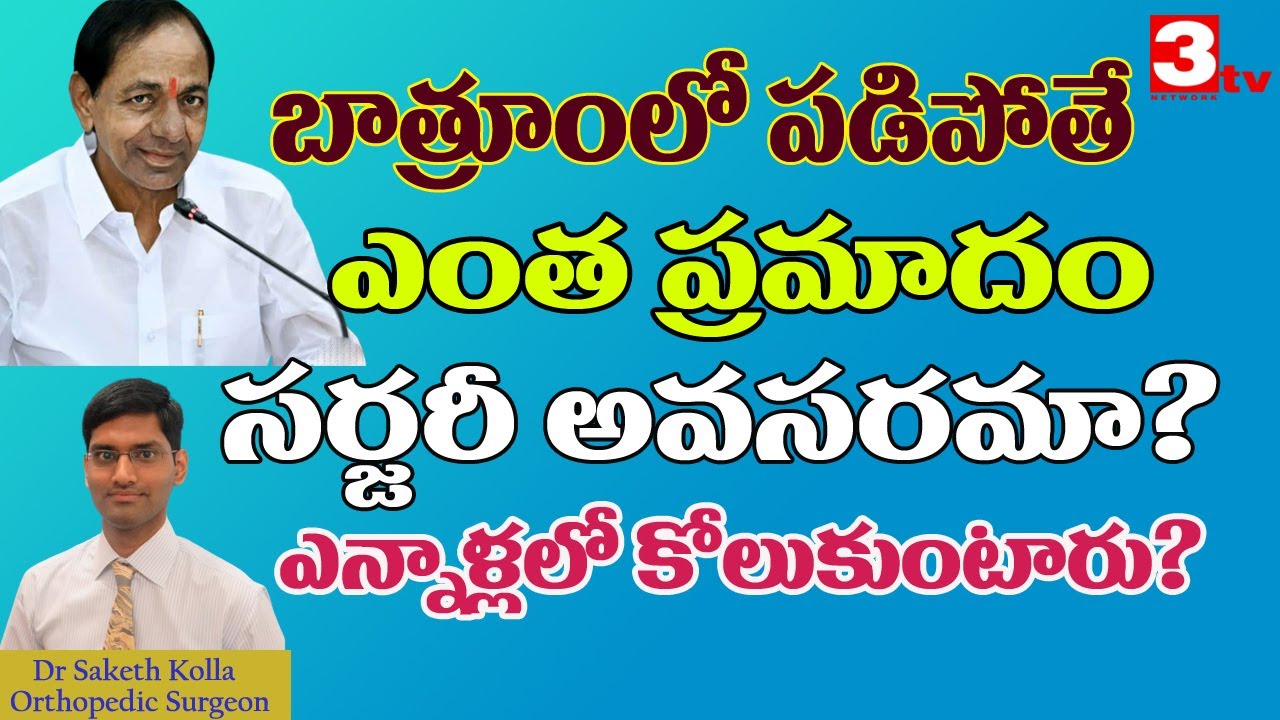 How dangerous are Bathroom Falls I Hip Fracturs Surgery I KCR I Dr ...