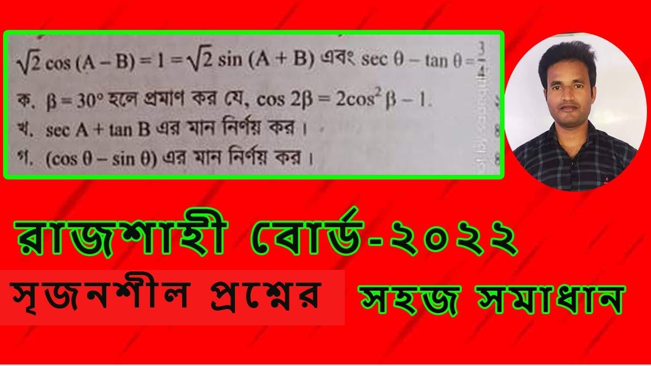 SSC 2022 Rajshahi Board General Math Solution CQ 7 Trigonometry ...