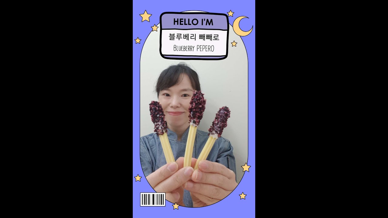 빼빼로데이 반려동물 블루베리 빼빼로 만들기 선물 쇼츠🥖Pepero Day Pet Blueberry Pepero Making ...