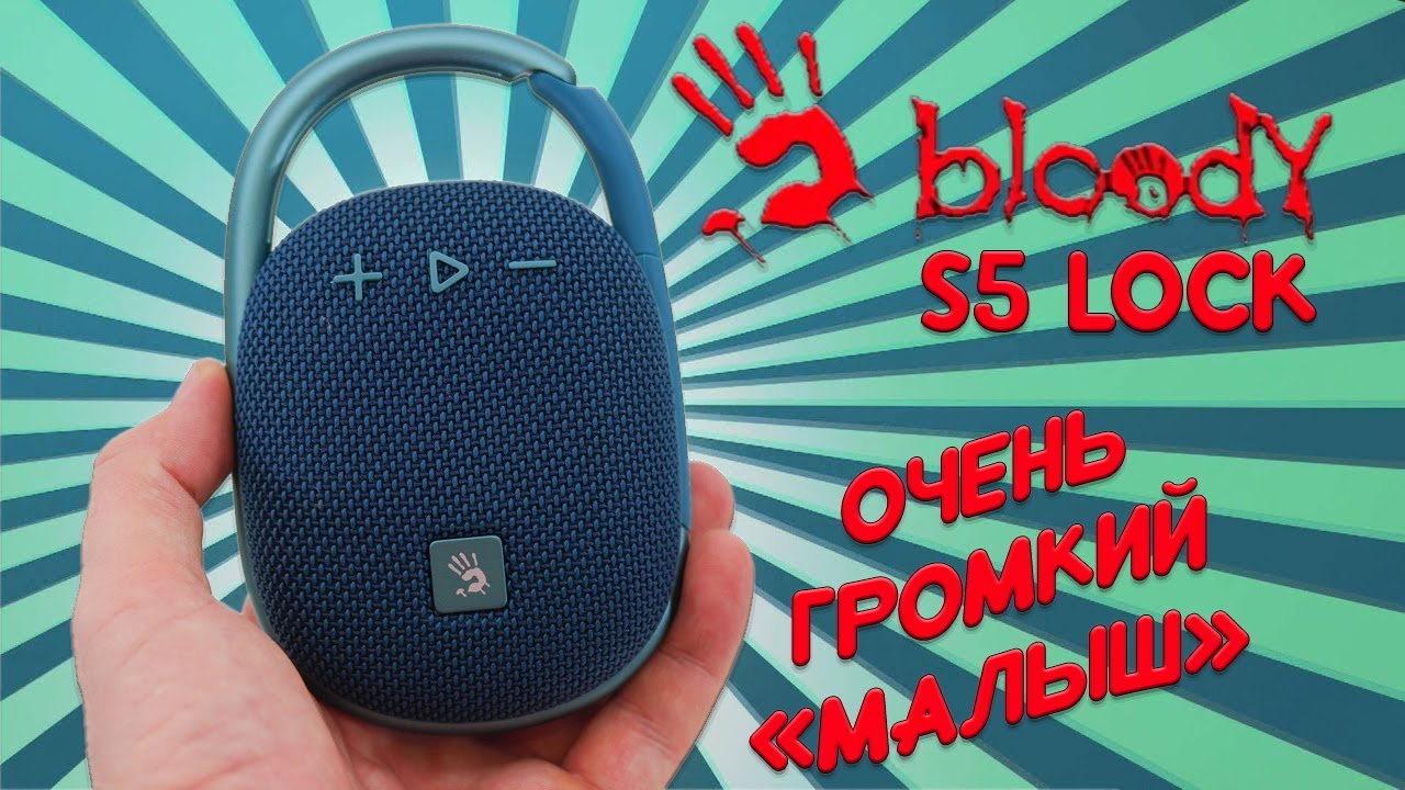 Компактная но громкая Bluetooth колонка - Обзор A4Tech Bloody S5 Lock ...