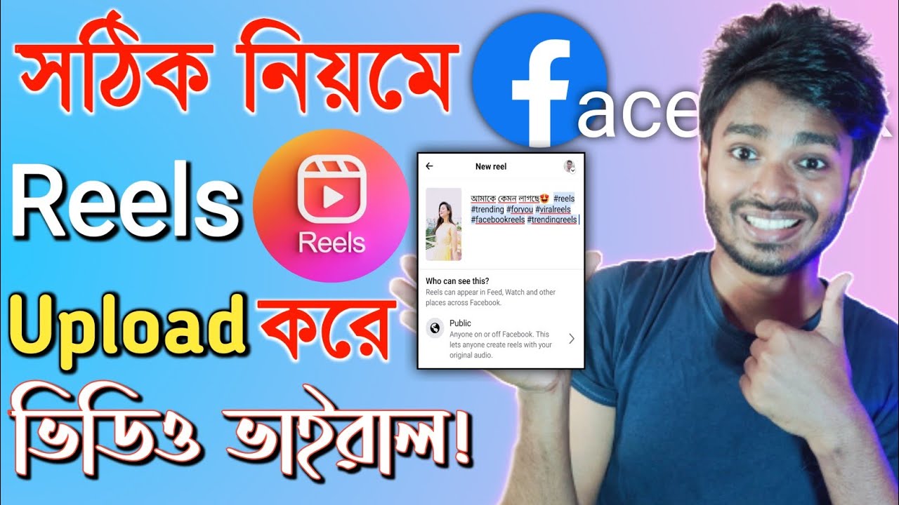 How to upload reels video on facebook profile | সঠিক নিয়মে Facebook ...