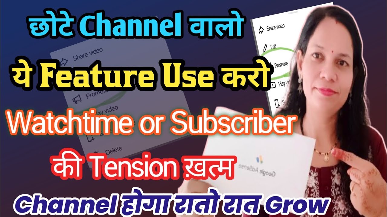 छोटे Channel वालो ये Feature use करो👉🏻watchtime Subscriber की Tension ...