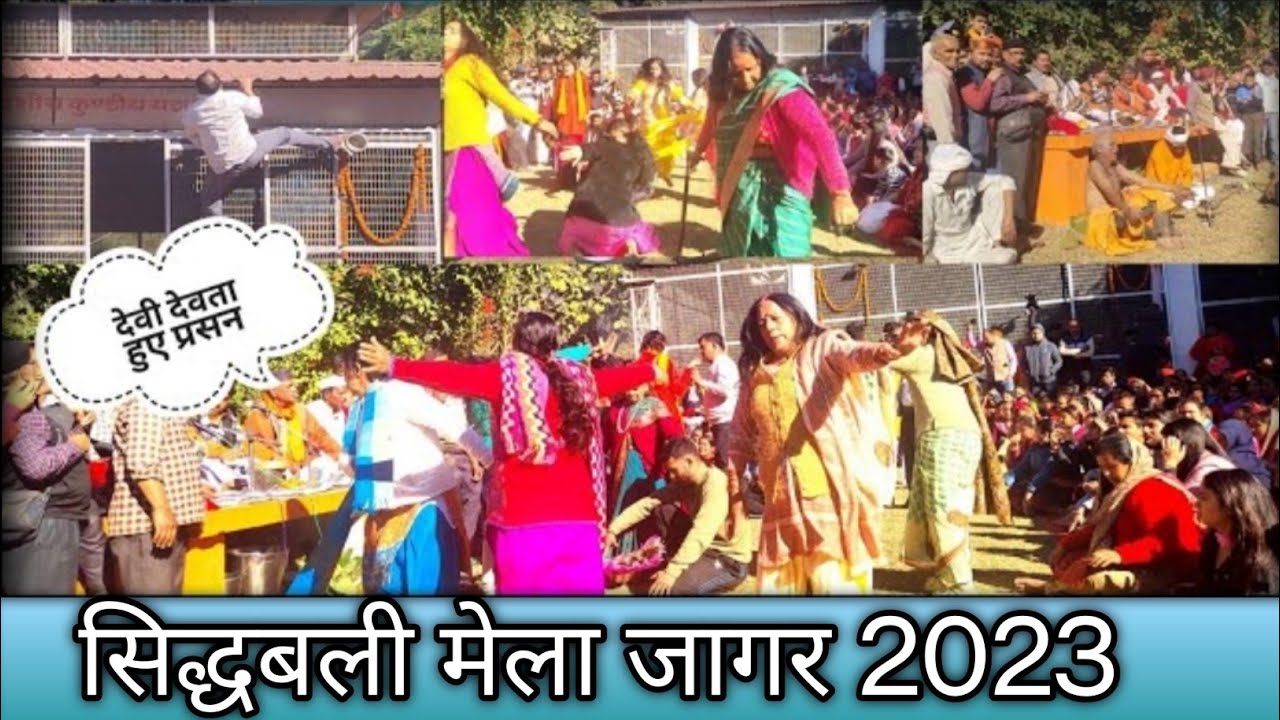 गढ़वाली जागर 🔥 उत्तराखण्ड की संस्कृति | Jagar Sidhbali Mela 2023 | Day ...