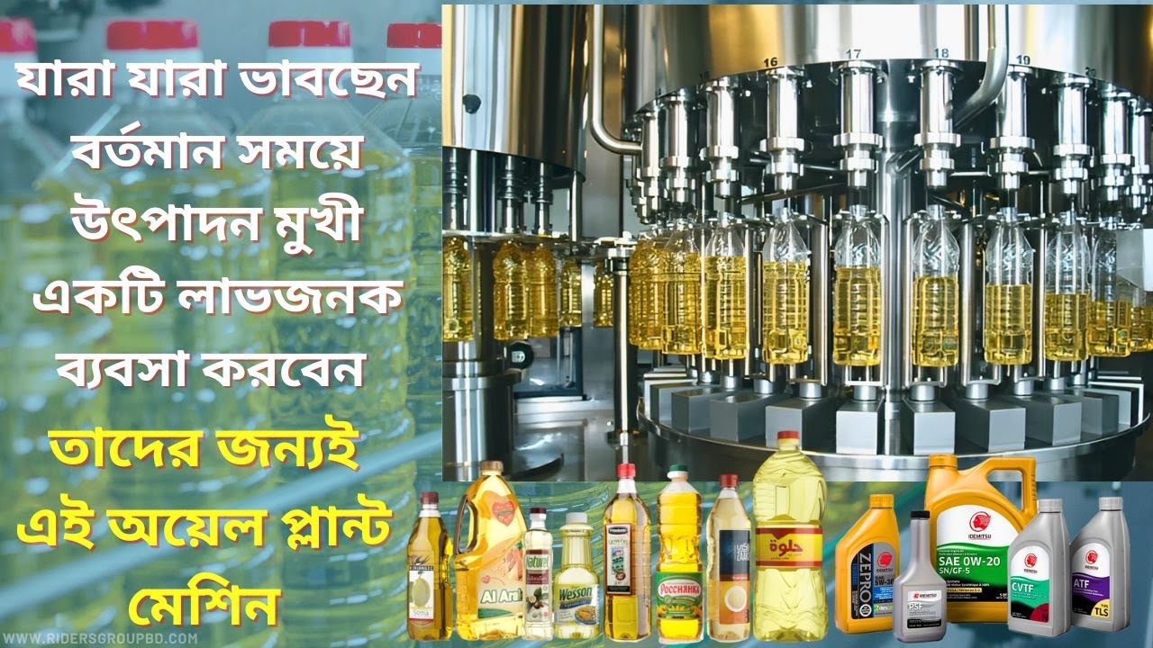 Industrial Oil Factory Plant |Oil Manufacturing | Oil Processing Plant ...