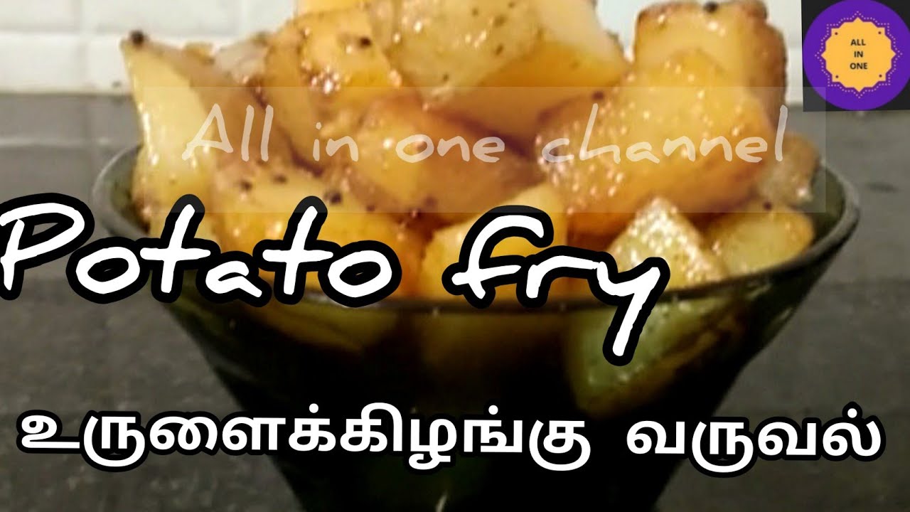 Potato fry in Tamil //உருளைக்கிழங்கு வருவல் - YouTube