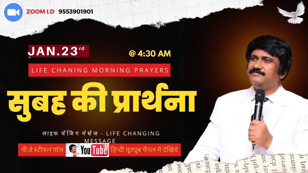 Jan.23rd, Hindi Morning Prayer @ 4:30 AM | सुबह की प्रार्थना #live | P ...