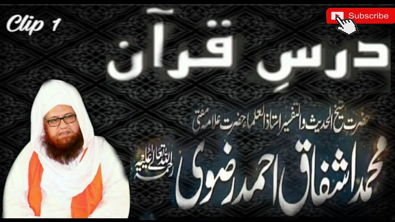 Mufti Ashfaq ahmed rizvi | Dars e Qur,aan | clip 1 - YouTube