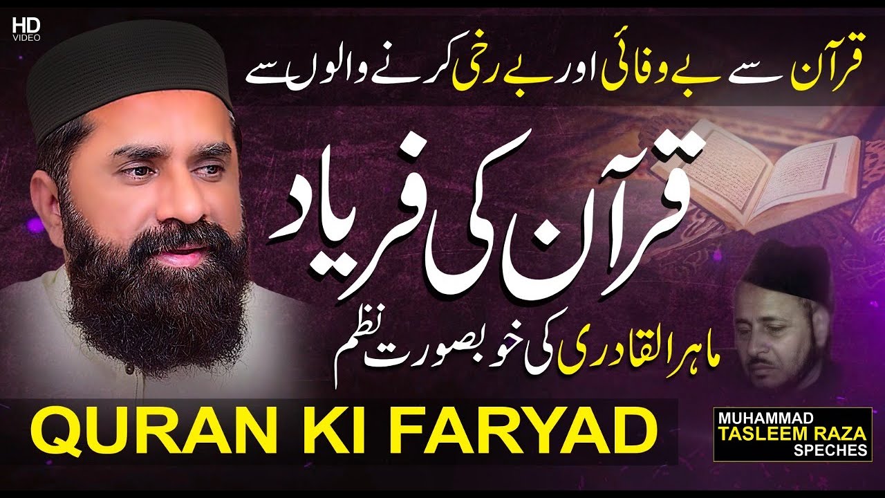 Quran Ki Faryad || Emotional Nazm || Mahir ul Qadri || Muhammad Tasleem ...