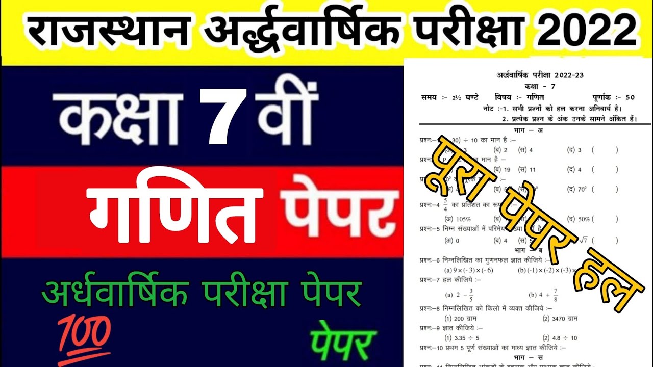 Class 7 math/ ganit half yearly exam paper 2022-23। कक्षा 7 गणित ...