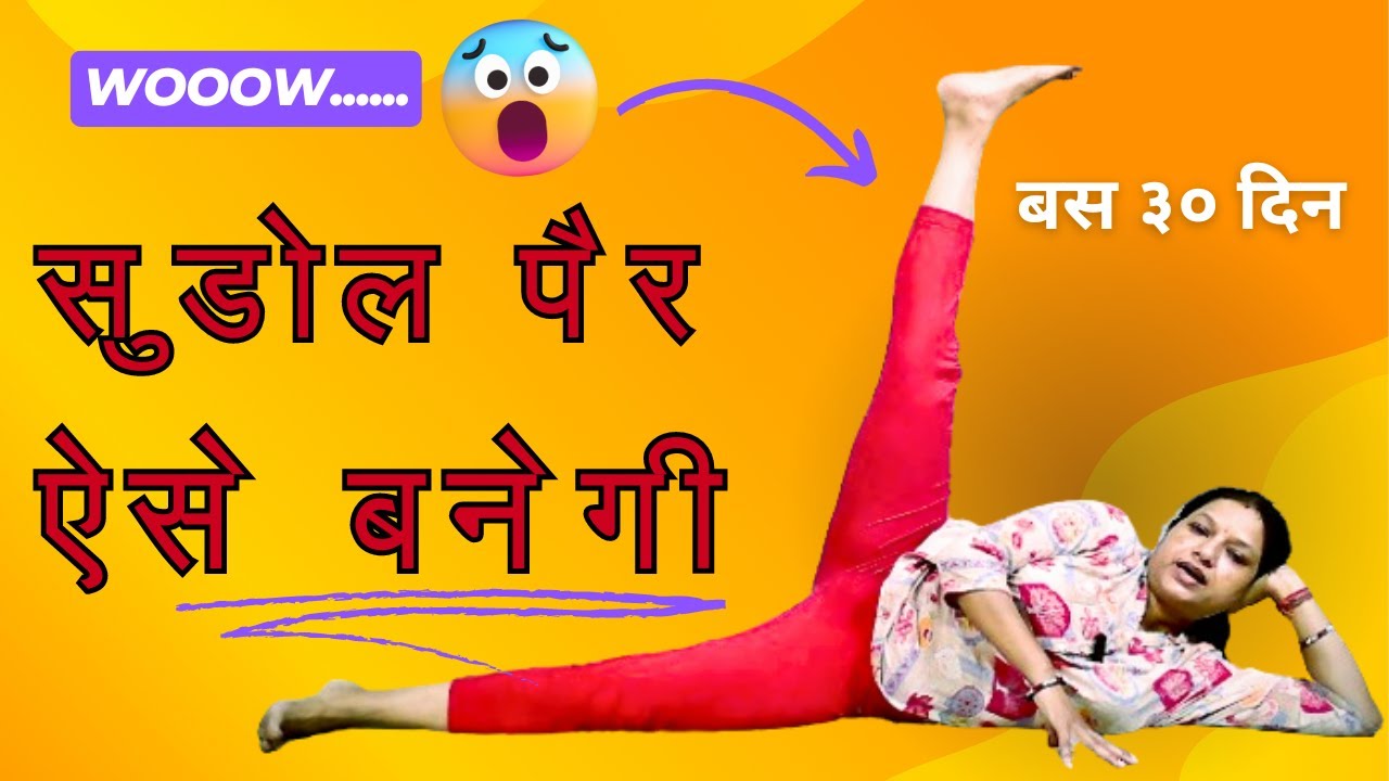 SUDHA DIDI: पैर बनेगी SLIM & STRONG 🦵 15 MINUTE YOGA FOR TONED LEGS I ...