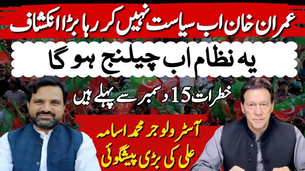 Imran Khan New Strategy | Big Development | Astrologer Muhammad Osama ...