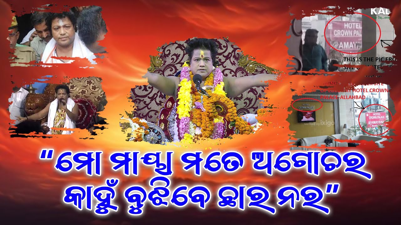Sarathi Bani || ତୋ ମାୟା ତତେ ଅଗୋଚର କାହୁଁ ଜାଣିବେ ନର ଚ୍ଛାର || Srimad Sarathi Dev - YouTube