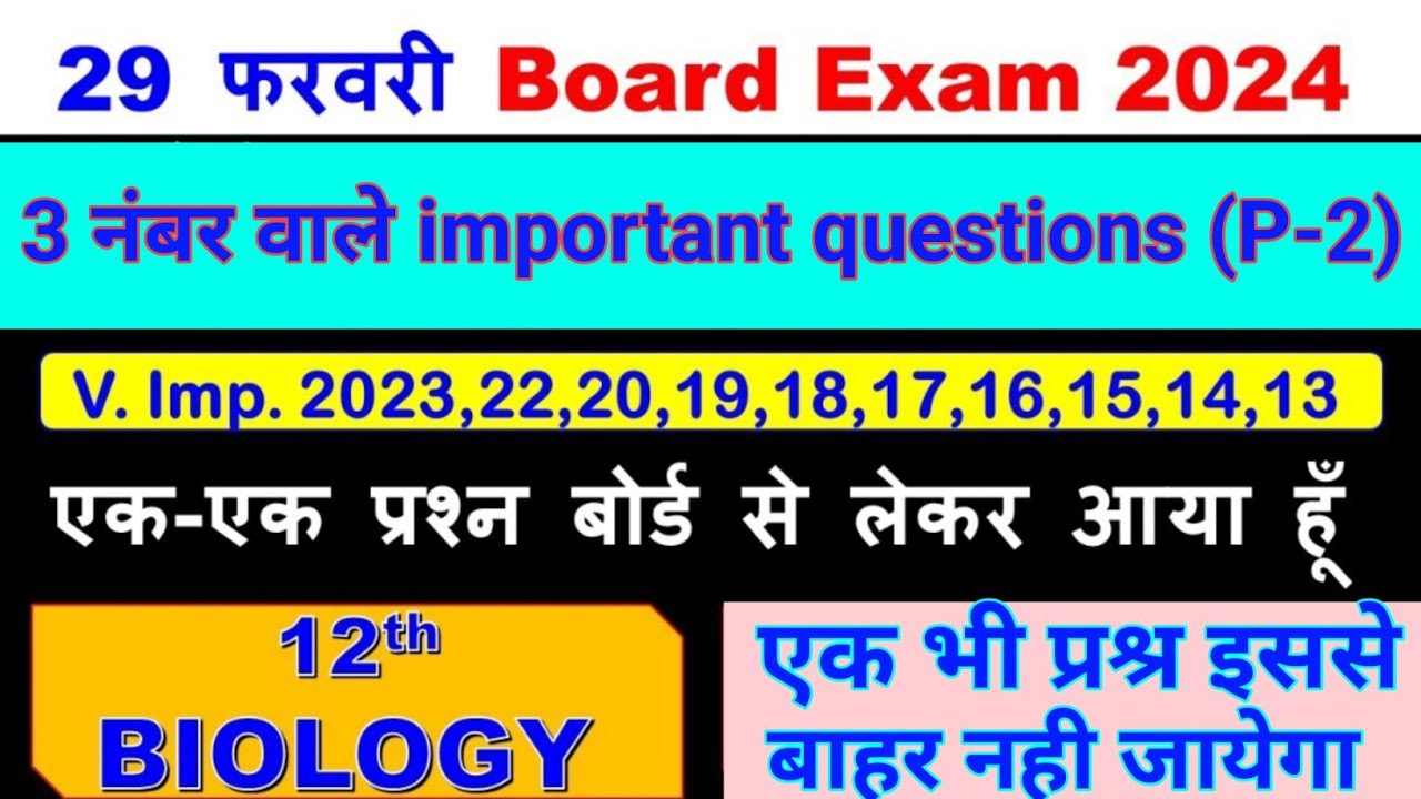 Class 12th Biology Board exam 2024 me aane vale most important ...