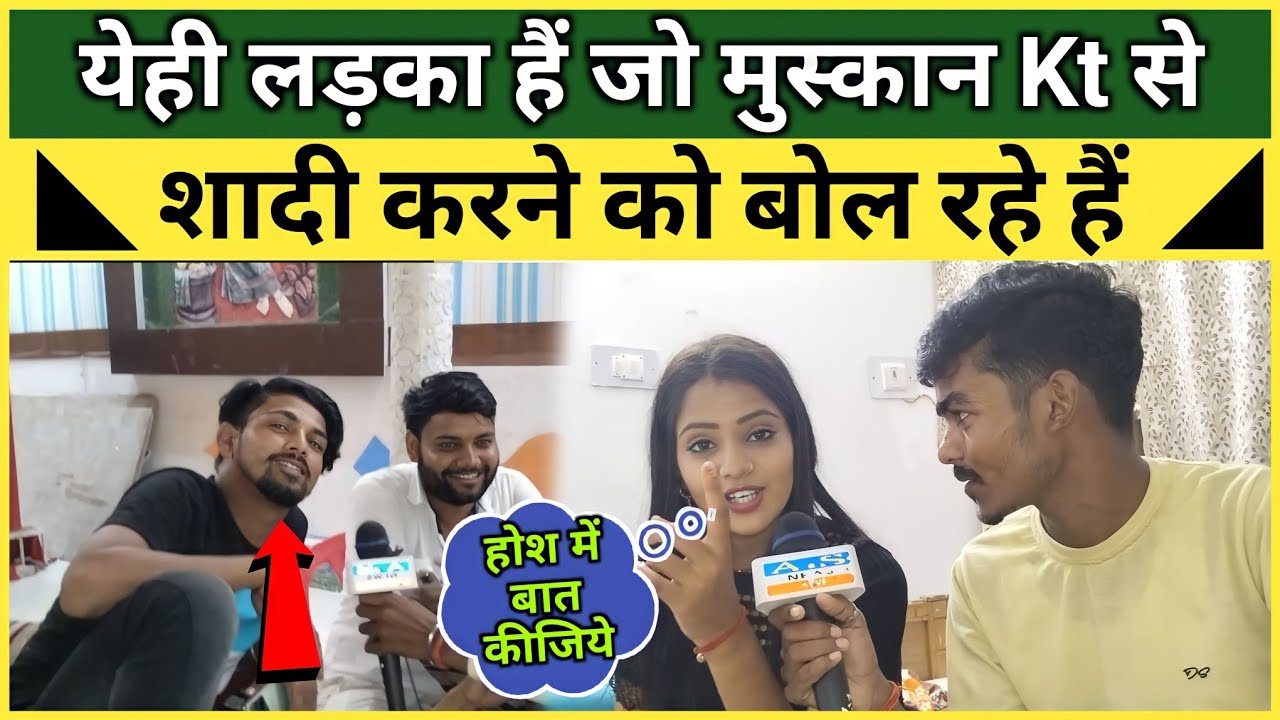 आखिर Muskan Kt अपनी शादी कब करेंगें - Full Interview !! #muskan # ...
