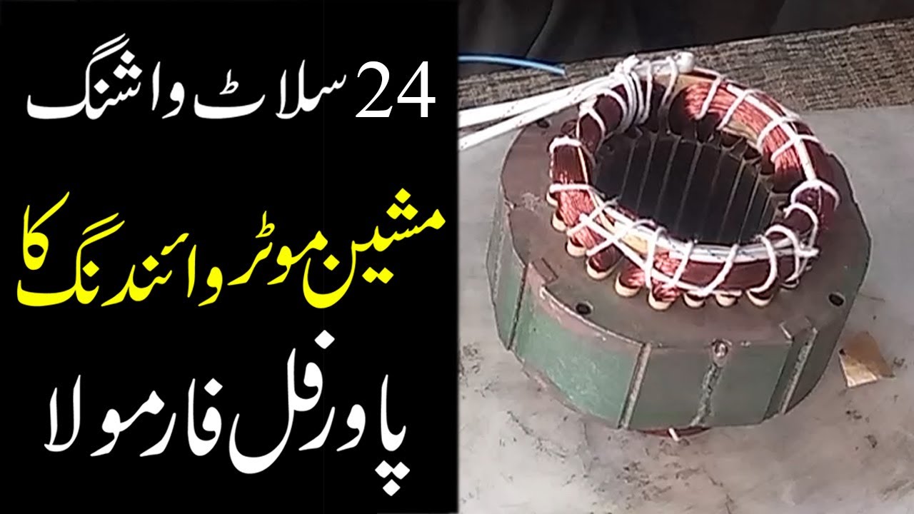 24 Slot Washing Machine Motor Winding | How to rewinding a Washing ...