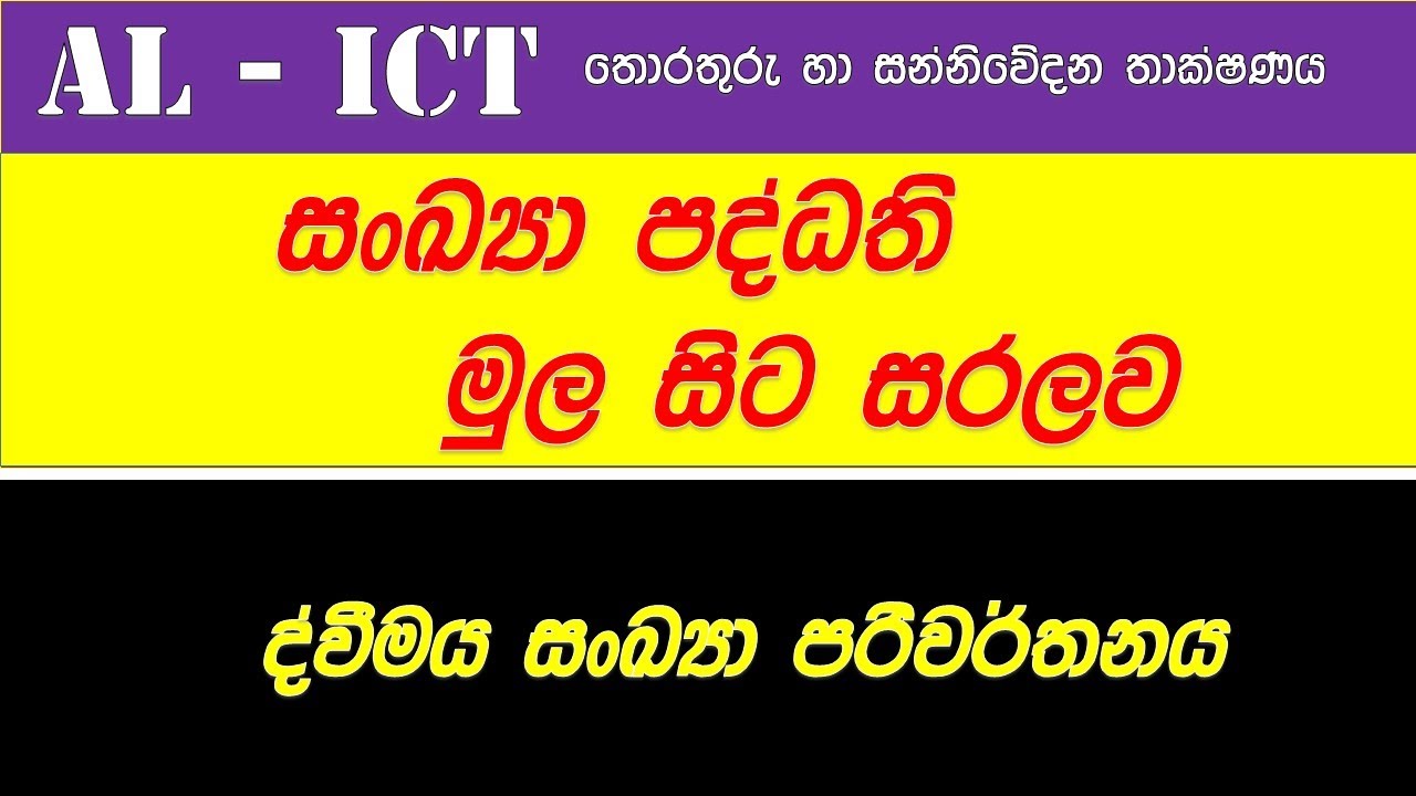 AL ICT Lesson - Number System 3 - YouTube