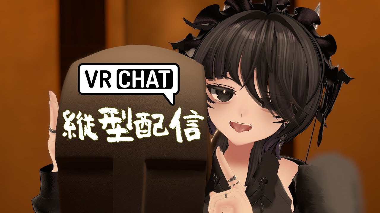【#vrchat 】VR睡眠するひと【ASMR風】 #shorts #vtuber #justchatting - YouTube