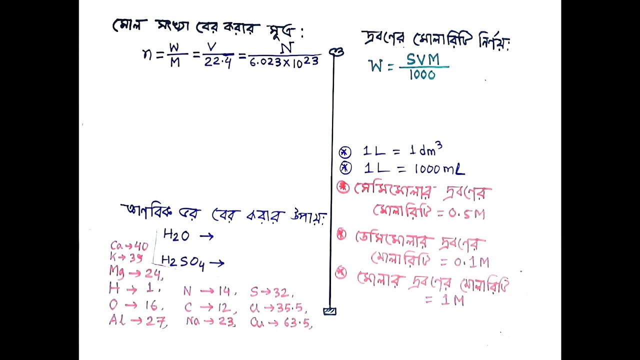 (পর্ব-১) | Mathematical Solution_Part 01 || SSC Chemistry Chapter 6 ...