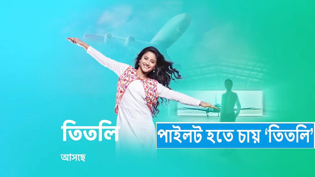 Titli Star Jalsha Serial | Upcoming Serial | Celebrity Today - YouTube