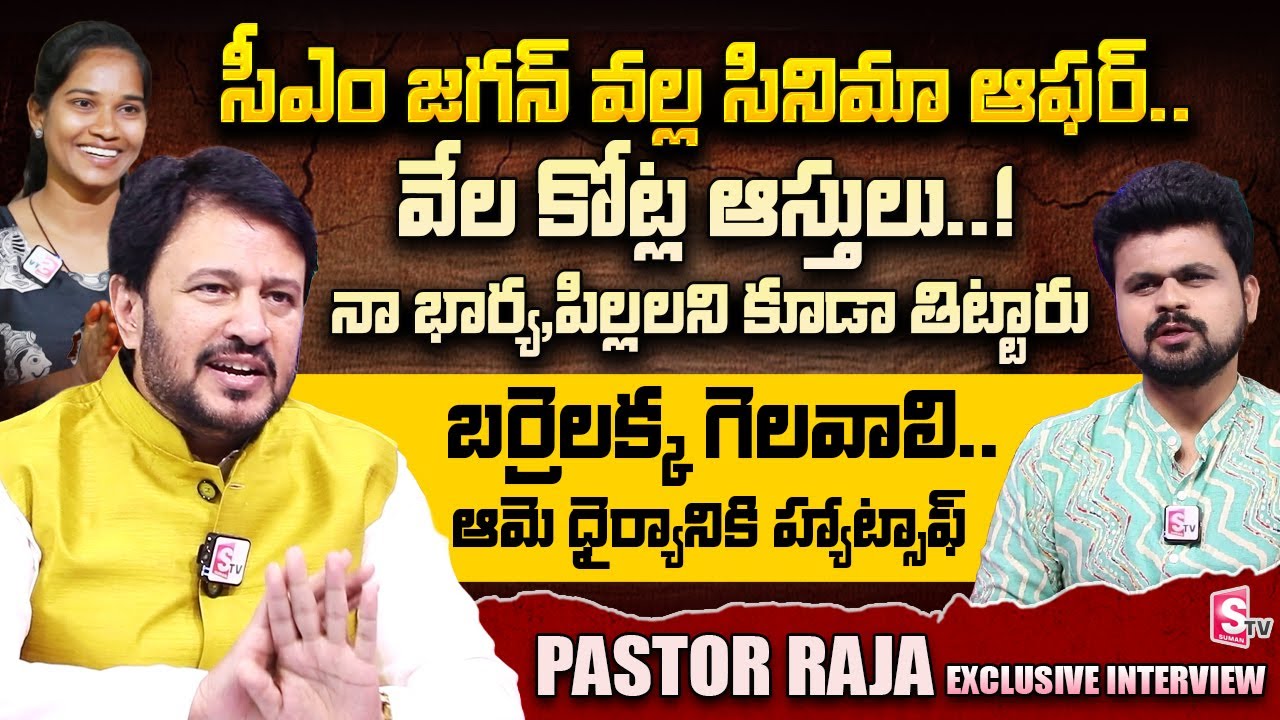 Pastor Raja Hebel About Barrelakka Sirisha | Pastor Raja Interview | CM ...