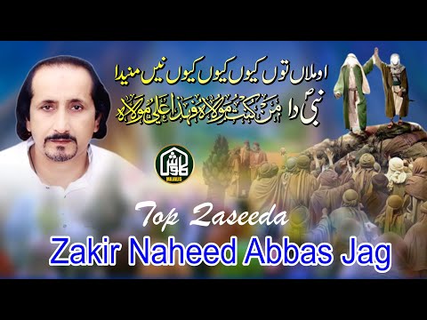 Nabi Da Man Kunto Maula | Zakir Naheed Abbas Jag | New Qaseeda Gadeer | Kawish Majalis Point