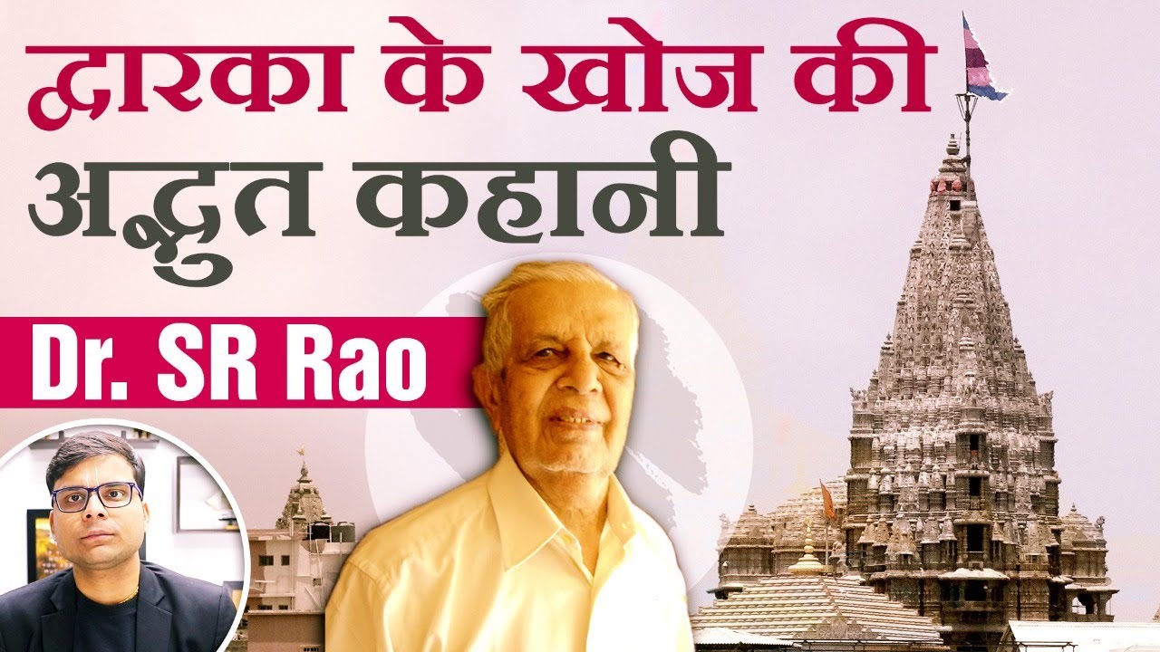 Amazing Story of Scientist Behind Dwarka Excavation | Real Heroes of ...