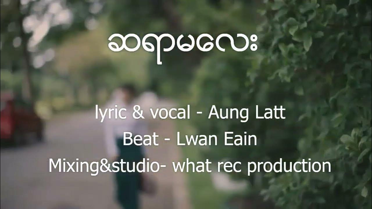 ဆရာမလေး _ Aung Latt _(Sayarma Lay) - YouTube